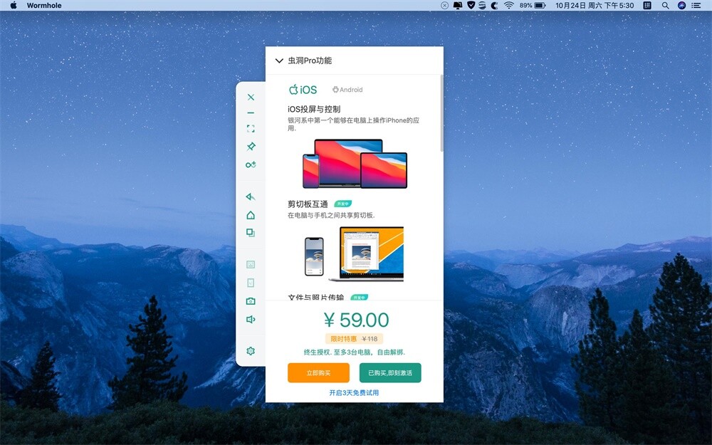 虫洞Pro激活码 Wormhole 在PC或Mac上操控iOS和安卓设备 手机投屏软件 - MacSKY苹果软件园
